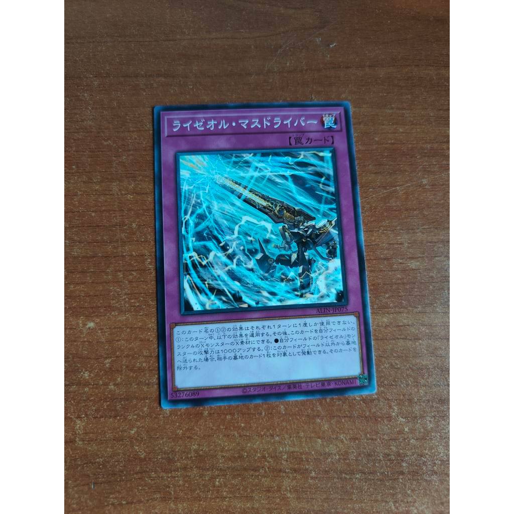 Yugioh: ALIN-JP075 Ryzeal Mass Driver (COMMON) | Shopee Philippines