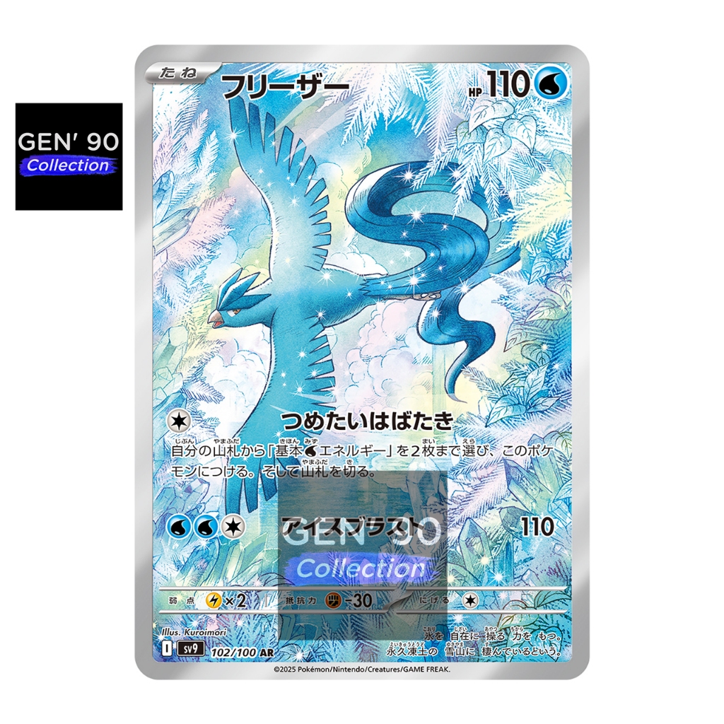 PTCG POKEMON CARD [VER.2025] [Articuno AR] [急冻鸟 AR] SV9 102/100 AR [Japanese] [GEN' 90] | Shopee ...