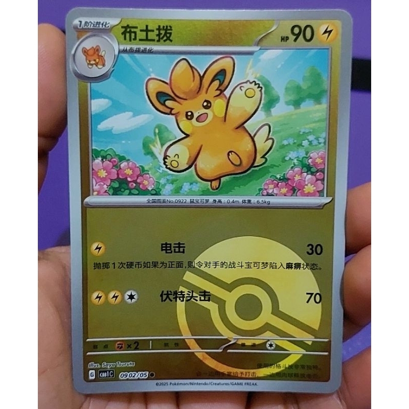 Pokemon TCG - Pawmi Pokeball Gem Card | Shopee Philippines