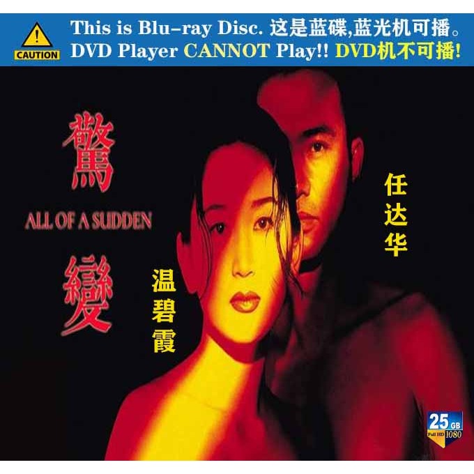 Bluray MOVIE: Shocking 1996 Director Qiu Litao, Qiu Ting Screenwriter ...