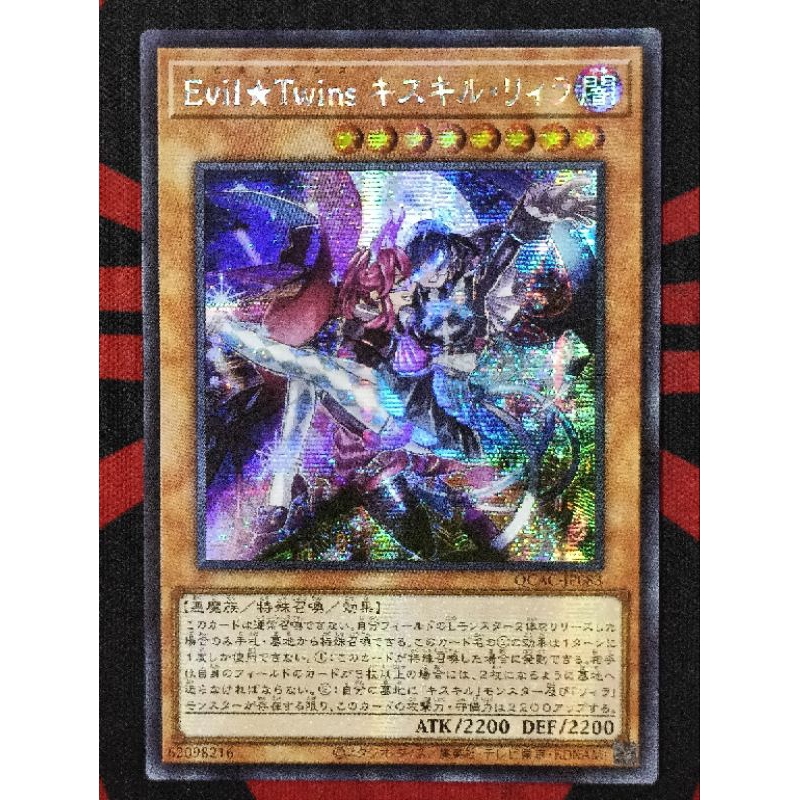 YUGIOH KONAMI QCAC-JP083 SLF1-JP078 TT01-JPB01 DBGI-JP017 Evil Twins Ki-sikil & Lil-la (C/SR ...