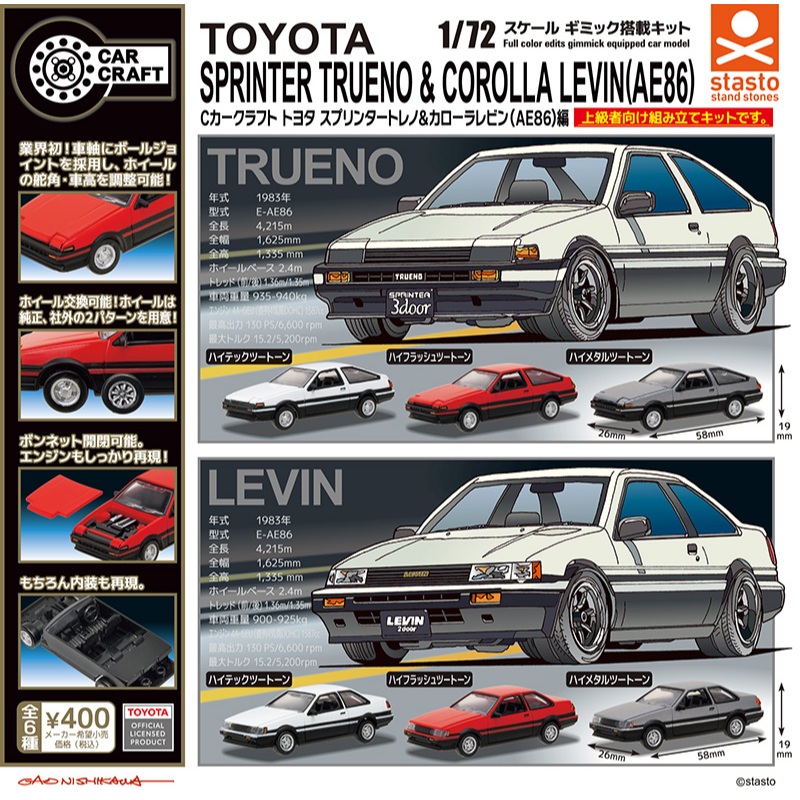 [Stasto] C Car Craft Toyota Sprinter Trueno and Corolla Levin 1/72 ...