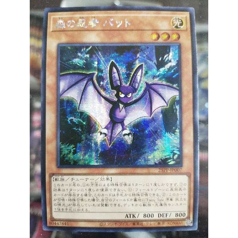 Yugioh Yugioh 25PP-JP007 Bat, the Forest Ninja | Shopee Philippines