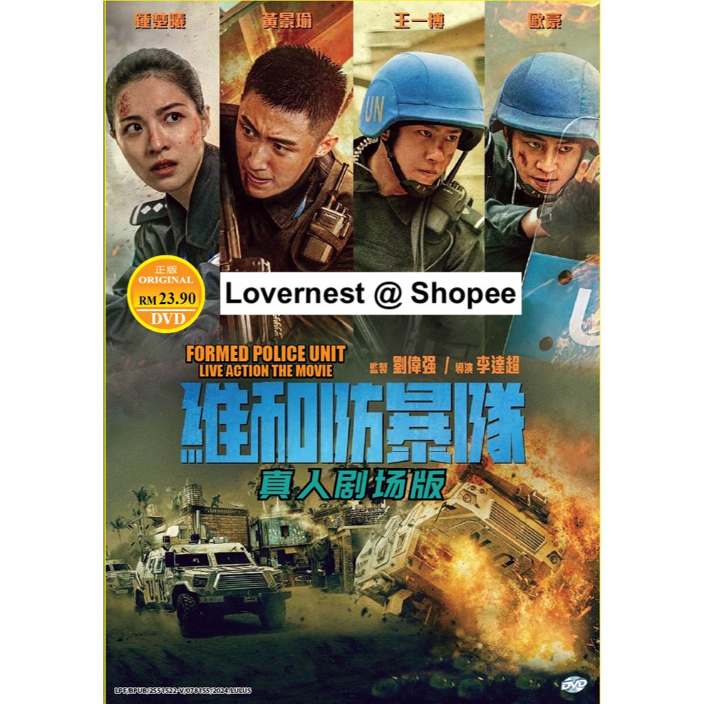 Action Movie DVD Formed Police Unit 维和防暴队 2024 | Shopee Philippines