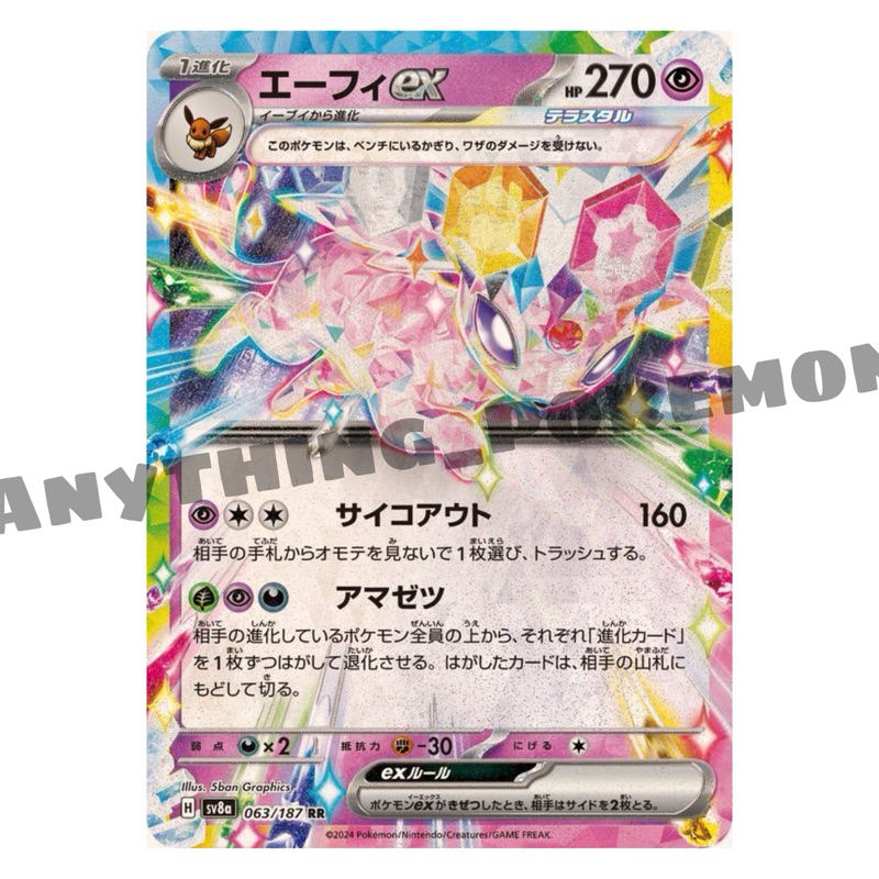 Pokemon Card - Espeon ex (063/187) - Japanese RR - sv8a | Shopee Philippines