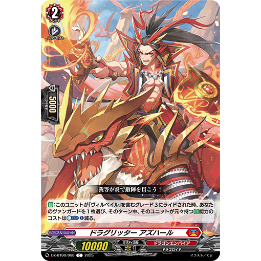 Cardfight Vanguard DZ-BT08/068 C Dragritter, Azbal (JP) | Shopee Philippines