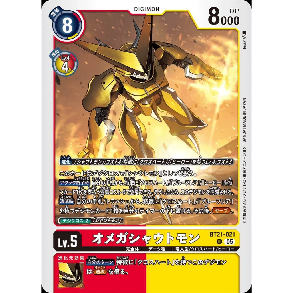 BT21 - Digimon Card - BT21-021 | Shopee Philippines