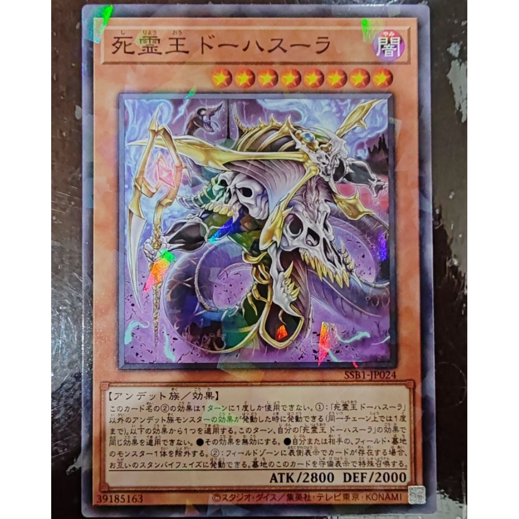 YUGIOH SSB1-JP024 TT01-JPC02 Doomking Balerdroch[NPR/COMMON] | Shopee Philippines