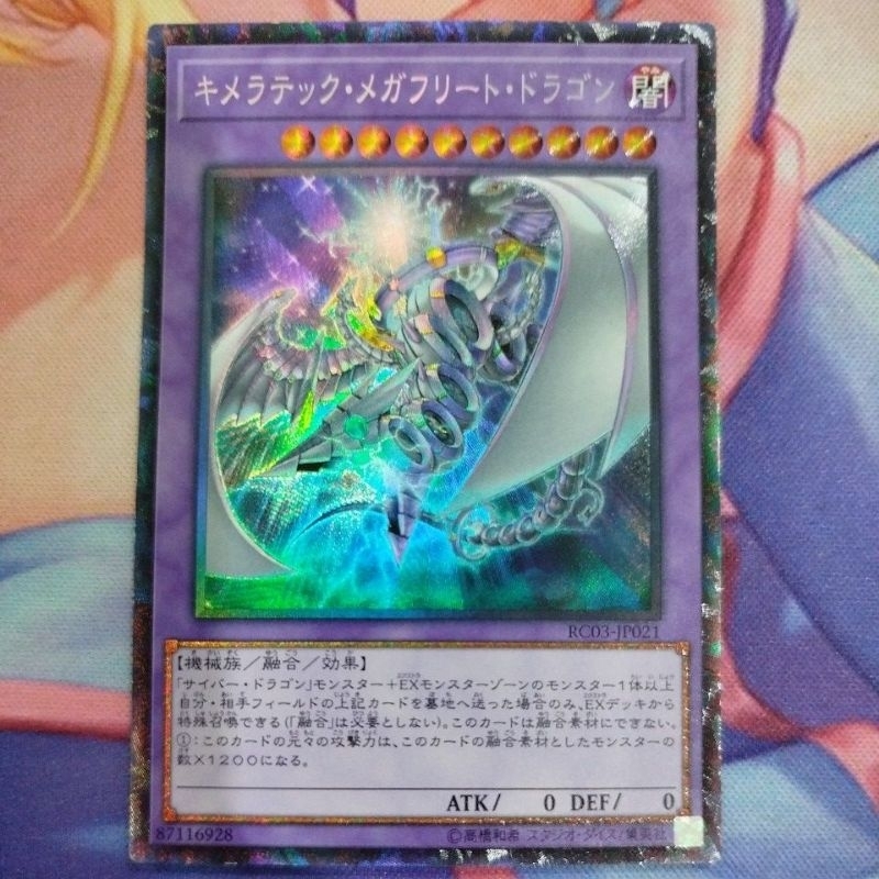 YUGIOH QCCP-JP024 RC03-JP021 Chimeratech Megafleet Dragon (SR/UR/SER/CR) | Shopee Philippines