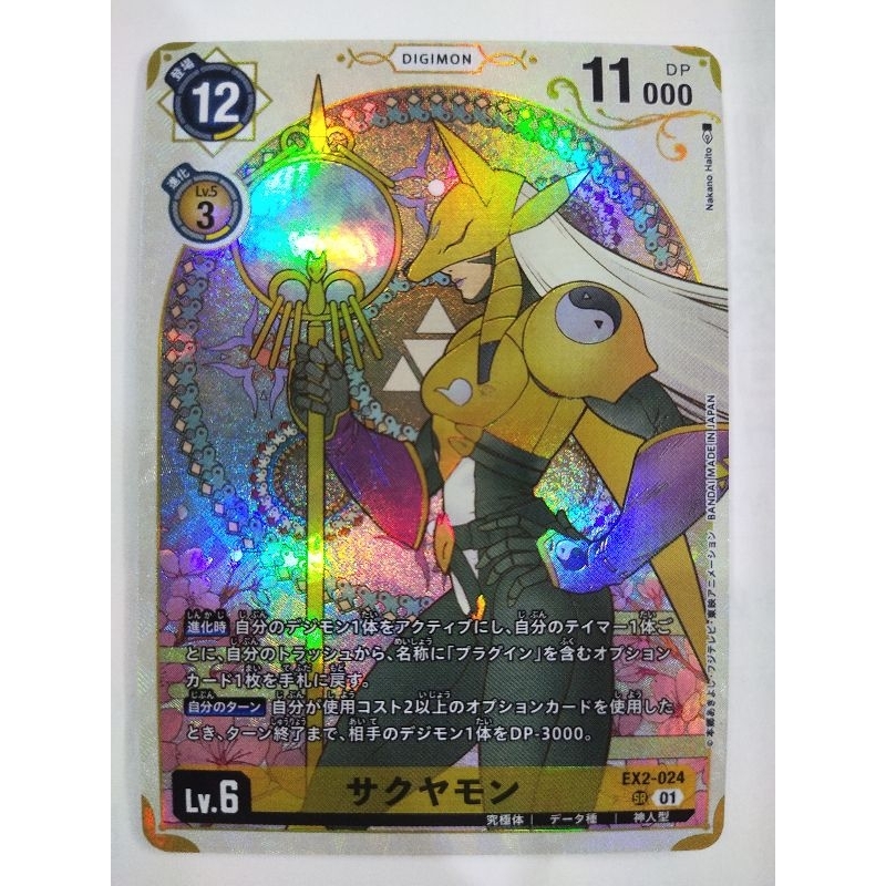 DIGIMON CARD PB18 Sakuyamon EX2-024 AA | Shopee Philippines