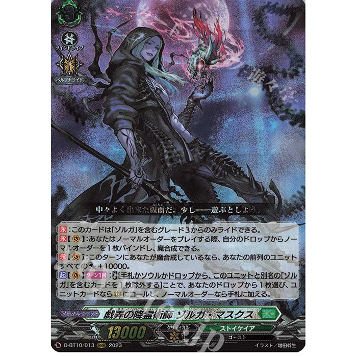 Cardfight!! Vanguard TCG - D-BT10/013 (RRR) | Shopee Philippines