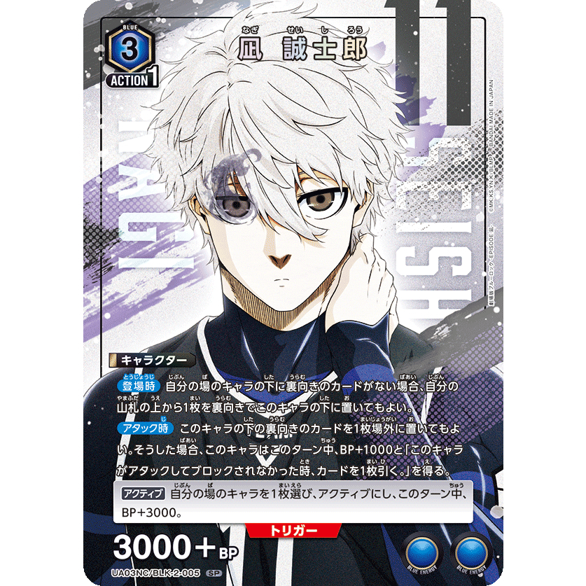 Seishiro Nagi Blue Lock UA03NC/BLK-2-005 SP Episode Nagi Union Arena ...