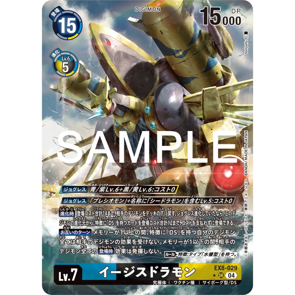 Digimon / TCG Japanese / EX-08: Extra Booster Chain of Liberation ...