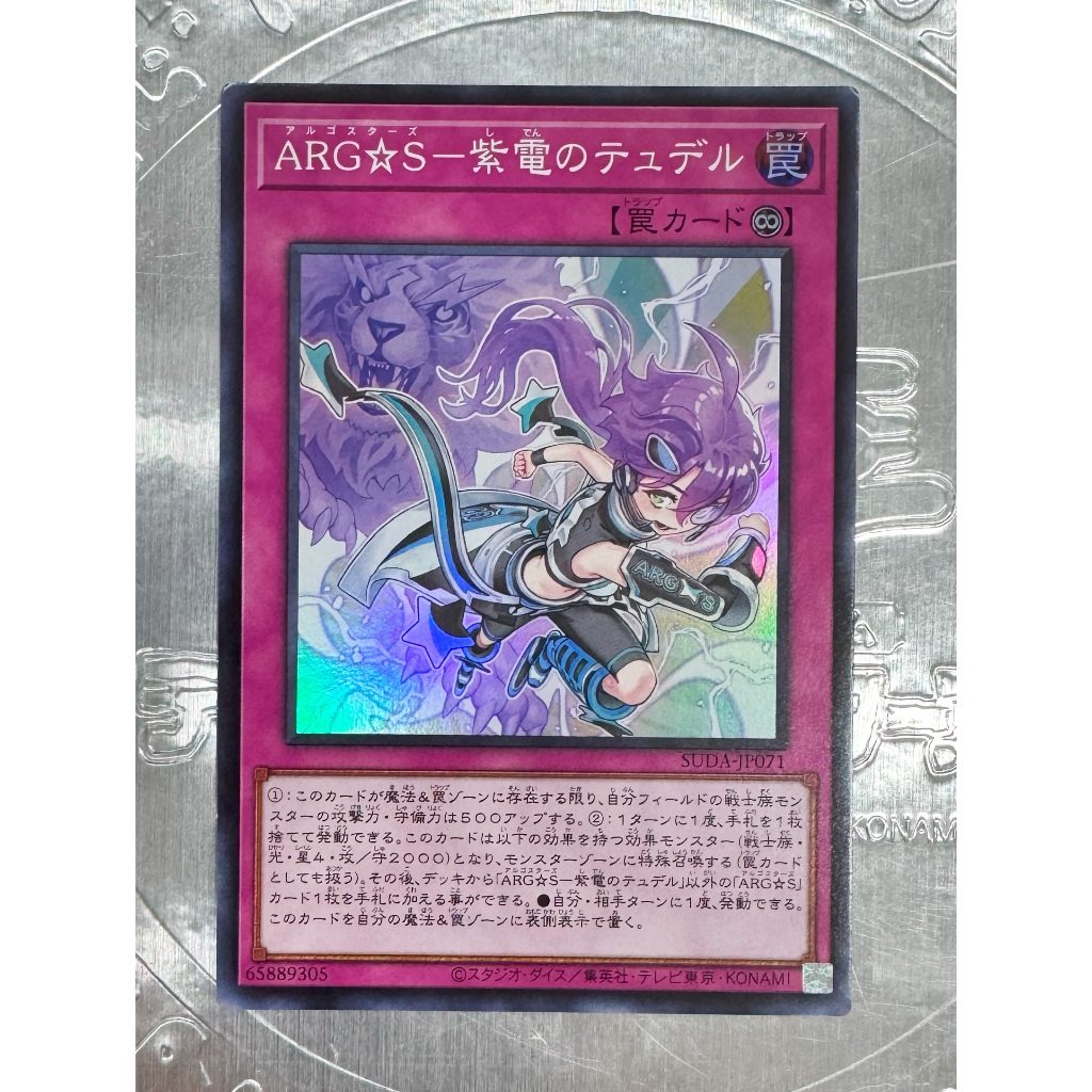 YUGIOH SUDA 1207 Supreme Darkness SUDA-JP071 (SR) ARG S-Tydel the Purple Lightning S Turreme ...