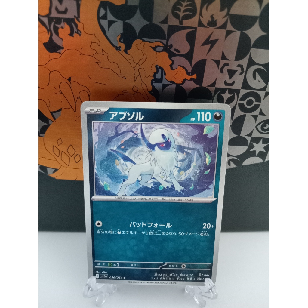 Absol - Japanese Pokemon Card (s12a, sv3a, sv6a) | Shopee Philippines