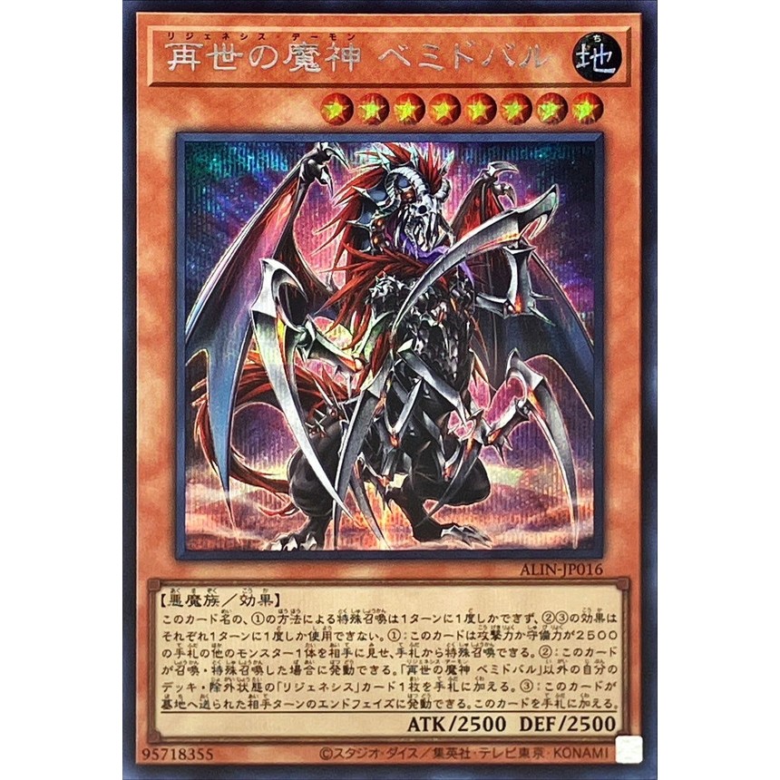 YUGIOH ALIN-JP016 Regenesis Archfiend Bemidbar | Shopee Philippines
