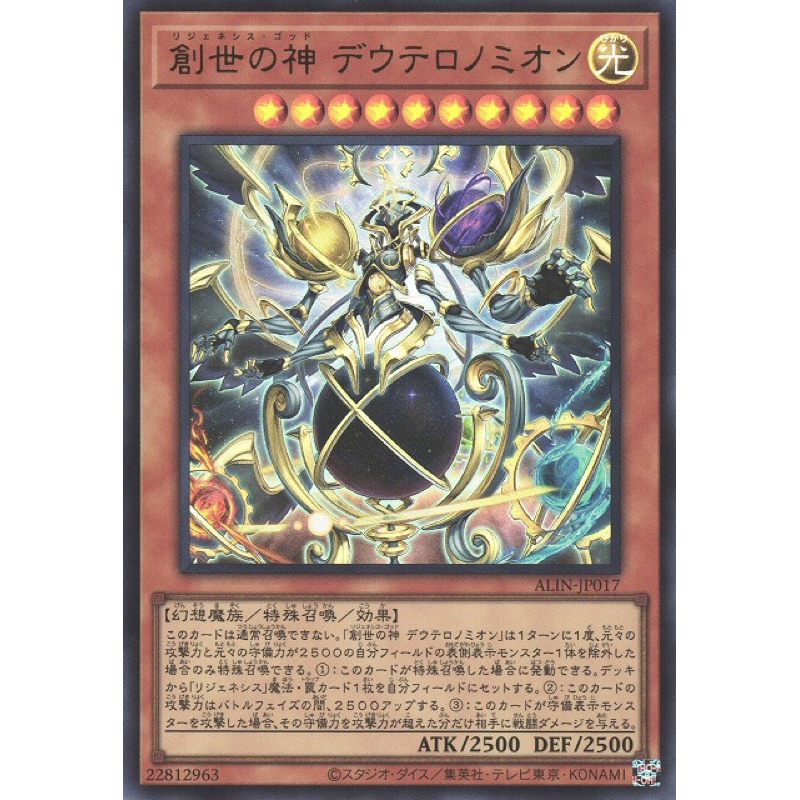 Yugioh Card 游戏王 Regenesis God Deuteronomion ALIN-JP017 | Shopee Philippines