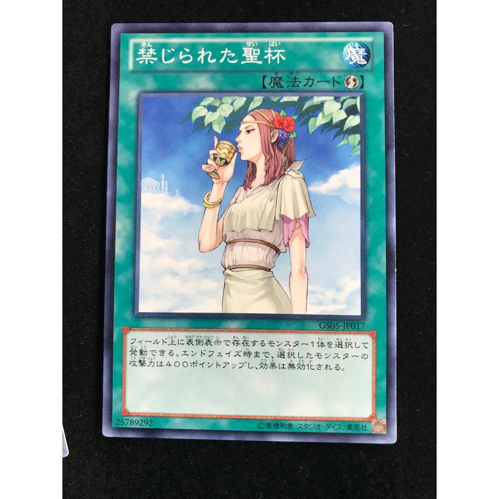 Yugioh GS05-JP017 FORBIDDEN CHALICE - Normal | Shopee Philippines