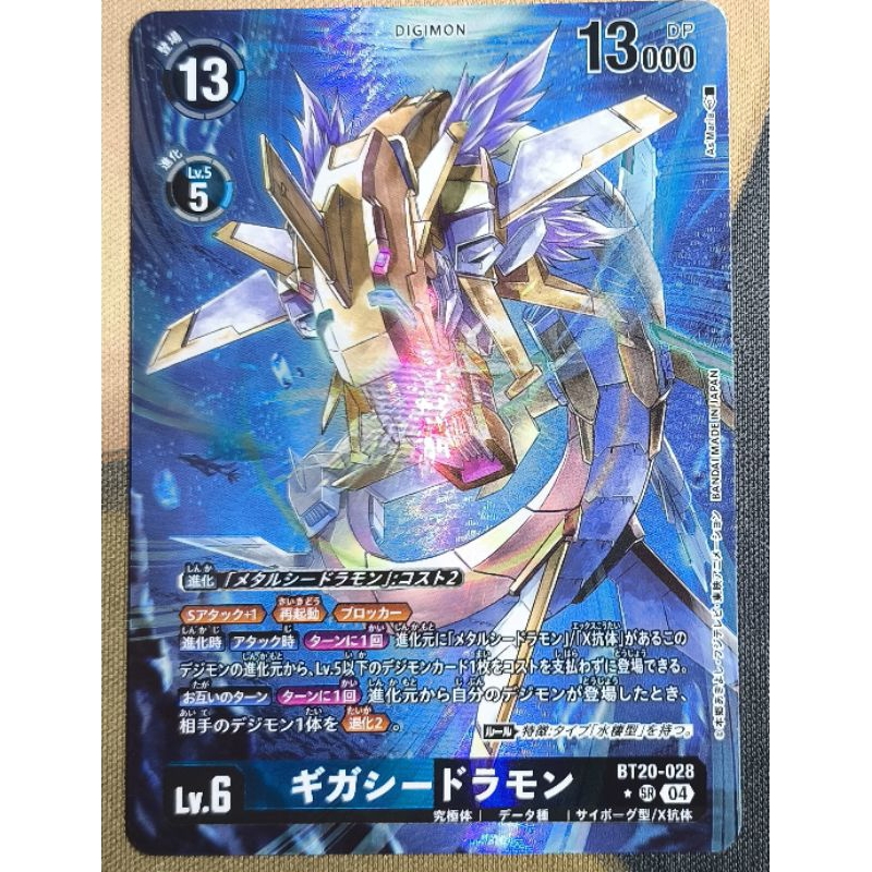 Digimon DTCG BT20-028 GIgaSeadramon AA Alternate Art | Shopee Philippines