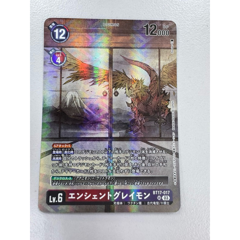 Tamer selection - Digimon card - BT17-017 Ancientgreymon alternate art | Shopee Philippines