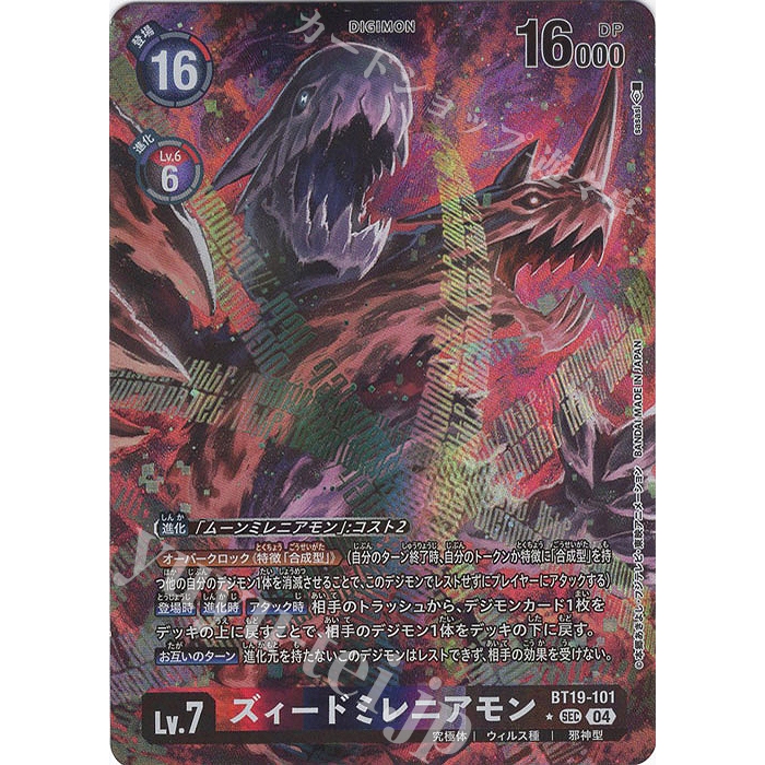 Digimon TCG-BT19-101 (SEC *) | Shopee Philippines