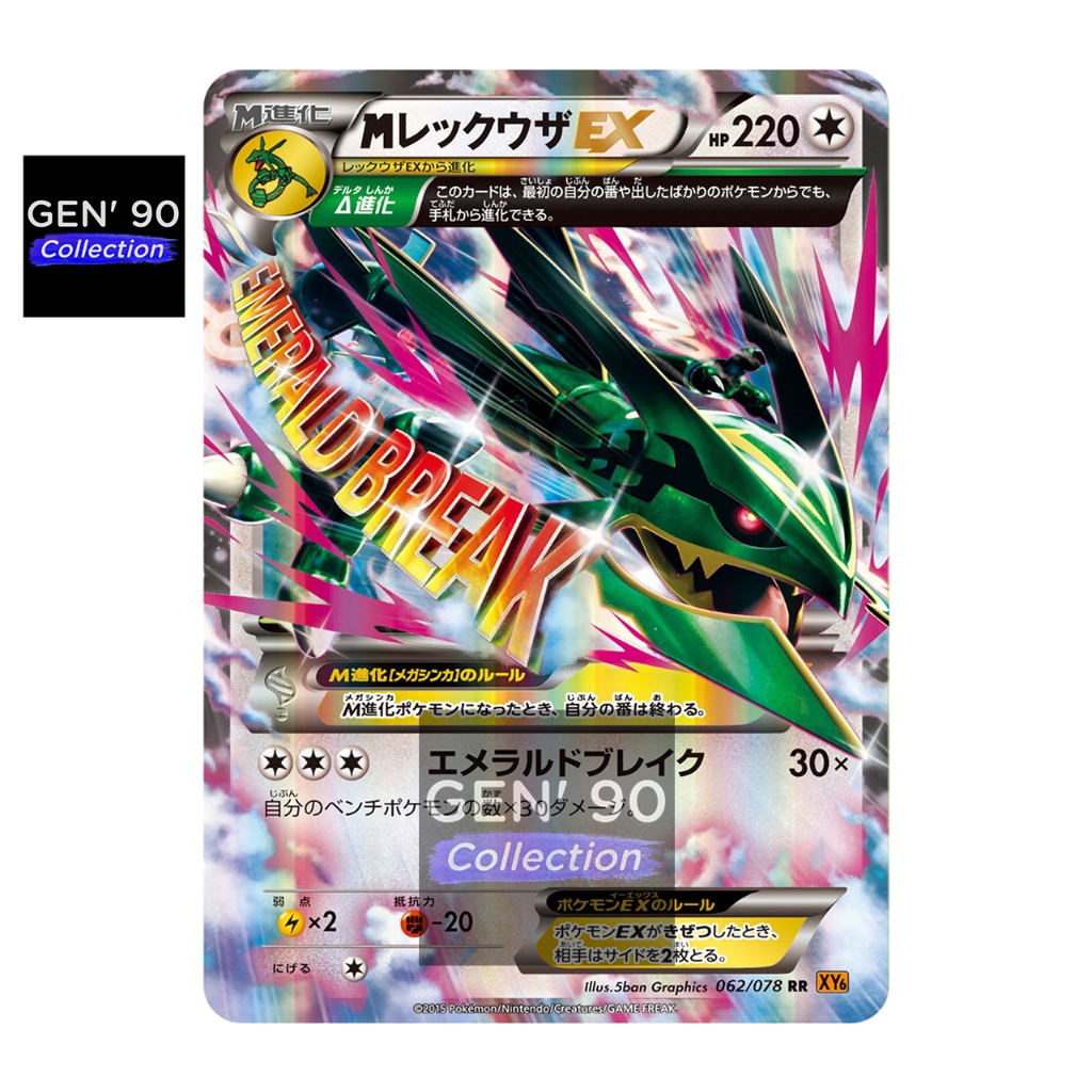 PTCG POKEMON CARD [VER.2015/2016/2017] [Mega Rayquaza EX] [Mega 烈空坐 EX] XY6 062/078 / CP4 097 ...