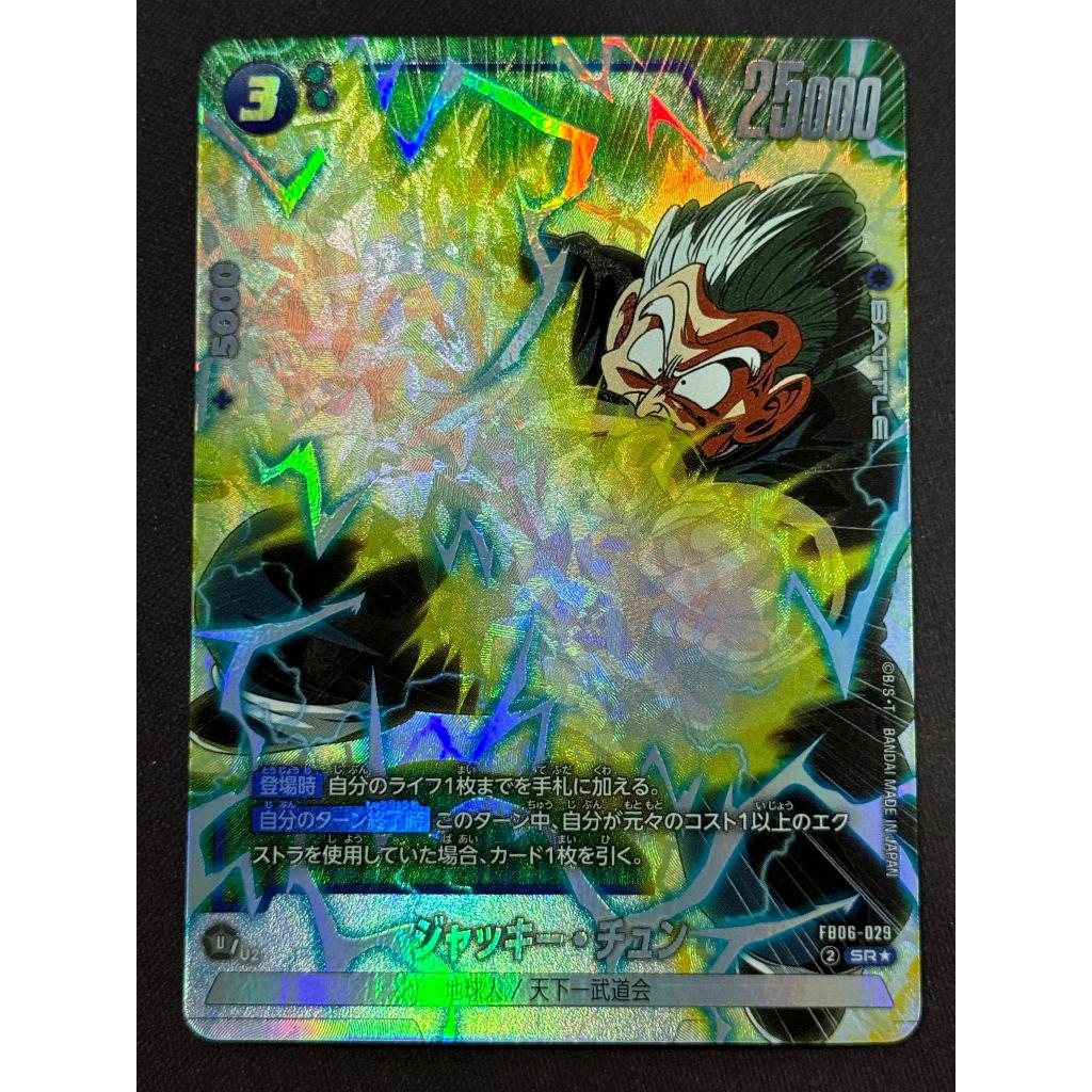 Dragon Ball Super Fusion World FB06-029 SR Jackie Chun [AA] | Shopee Philippines