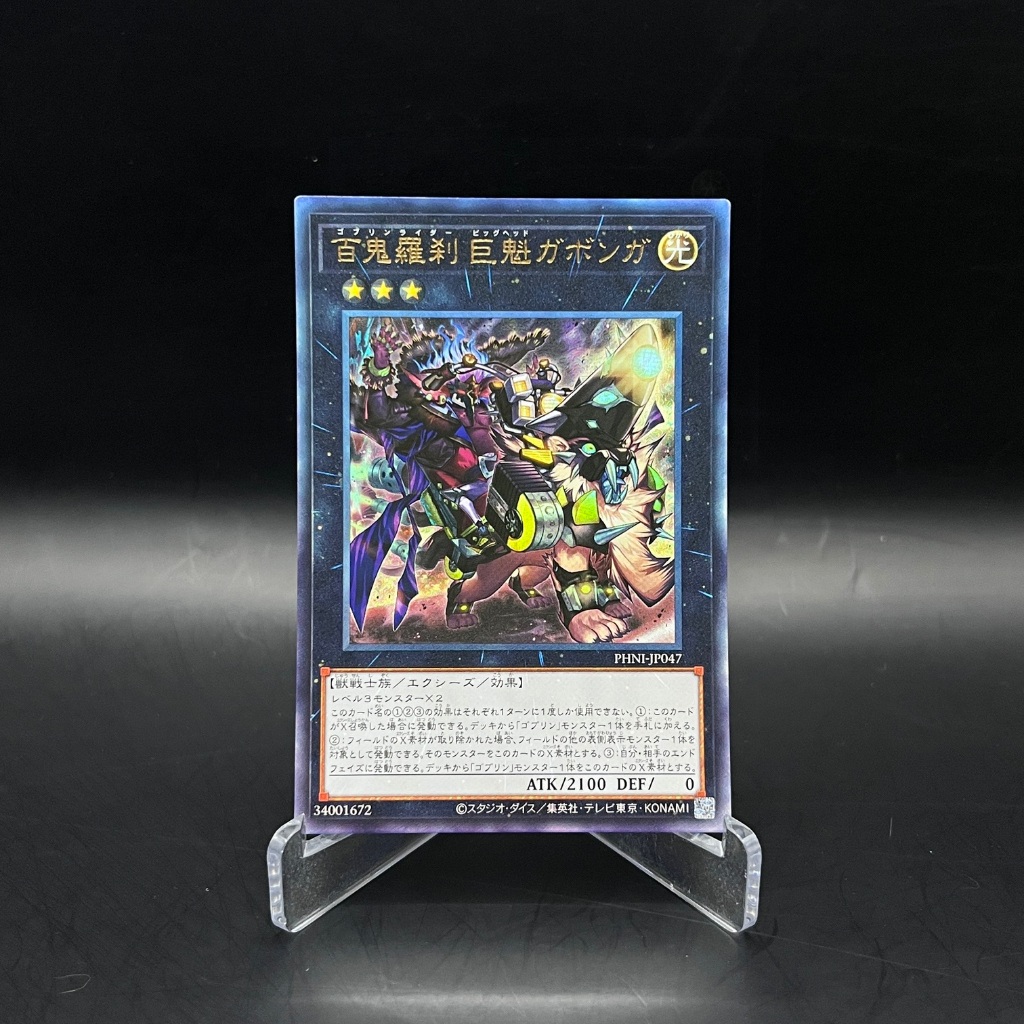 YUGIOH - Goblin Rider Big-Head Gabonga - Ultimate UTR ( PHNI-JP047 ...