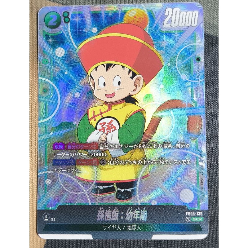 DBSCG Dragon Ball SCG Fusion World FB03-139 SCR | Shopee Philippines