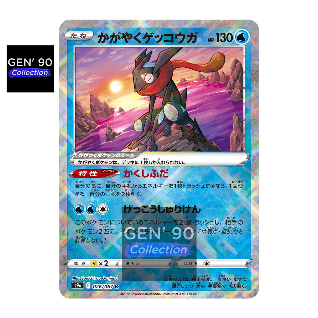 PTCG POKEMON CARD [Radiant Greninja] [光辉甲贺忍蛙] S9a 026/067 / S12a 033/172 / SVF 004/038 [Japanese ...