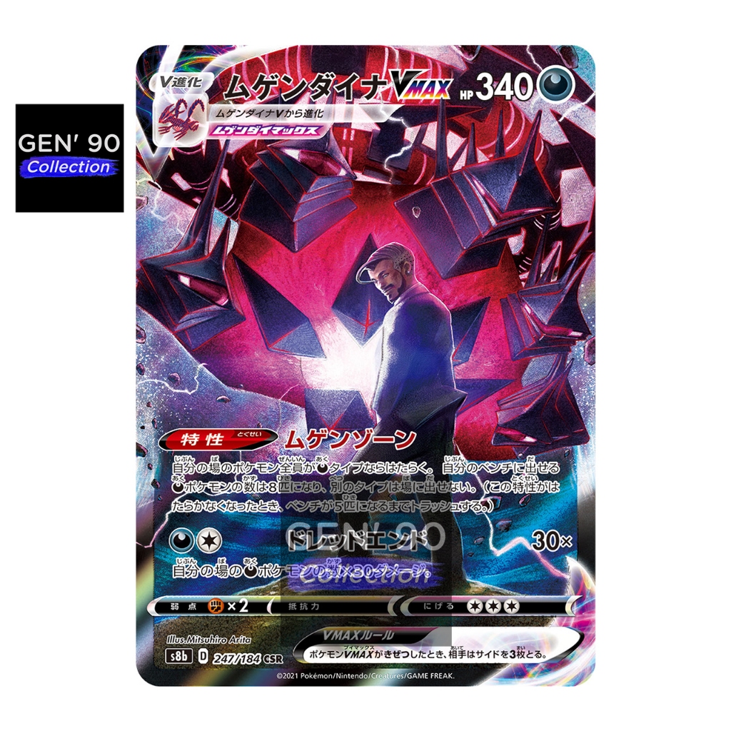 PTCG POKEMON CARD [VER.2021] [Eternatus VMAX] [无极汰那 VMAX] S8b 247/184 CSR [Japanese] [GEN' 90 ...