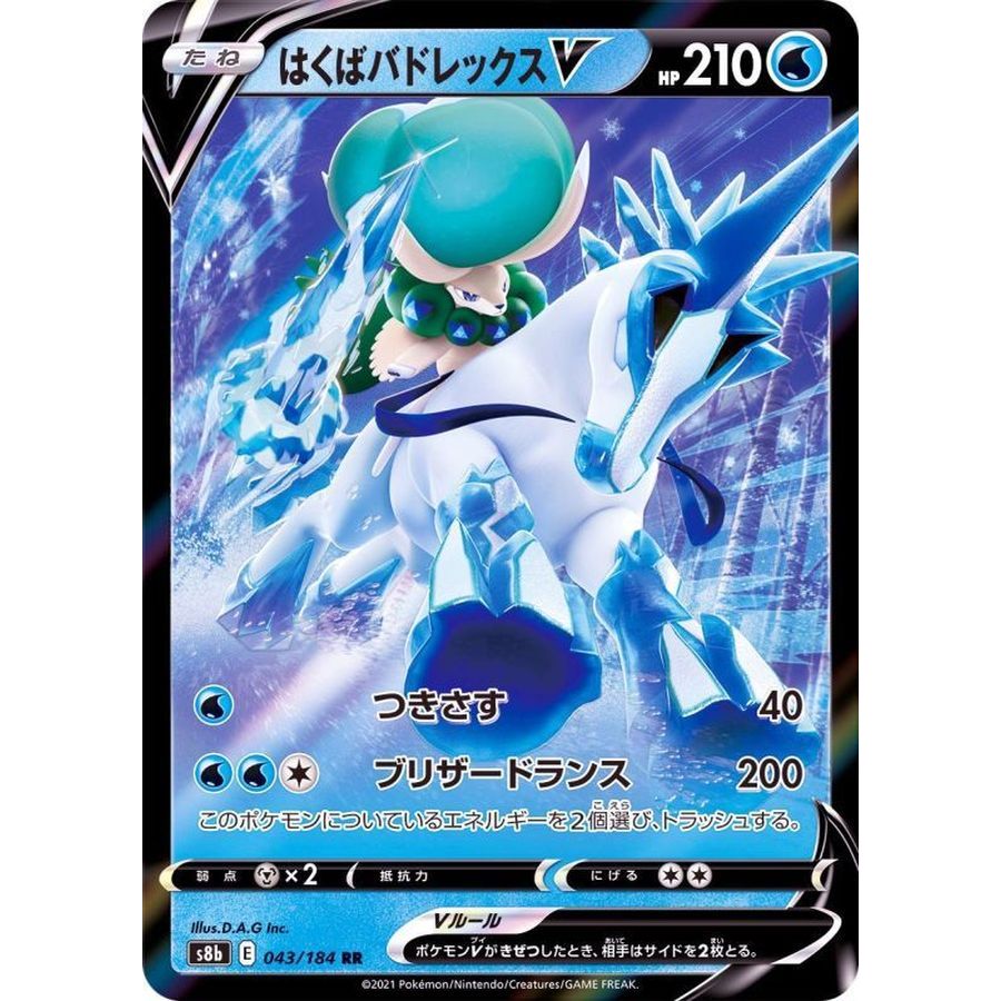 Ice Rider Calyrex V s8b 043/184 RR vmax climax Pokemon Card PTCG ...