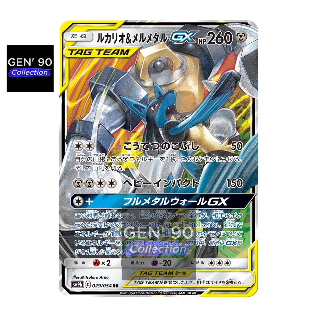 Ptcg POKEMON CARD [VER.2019] [Lucario & Melmetal GX] [Lucario & Melmetal GX] SM12a 083/173/SM9b ...