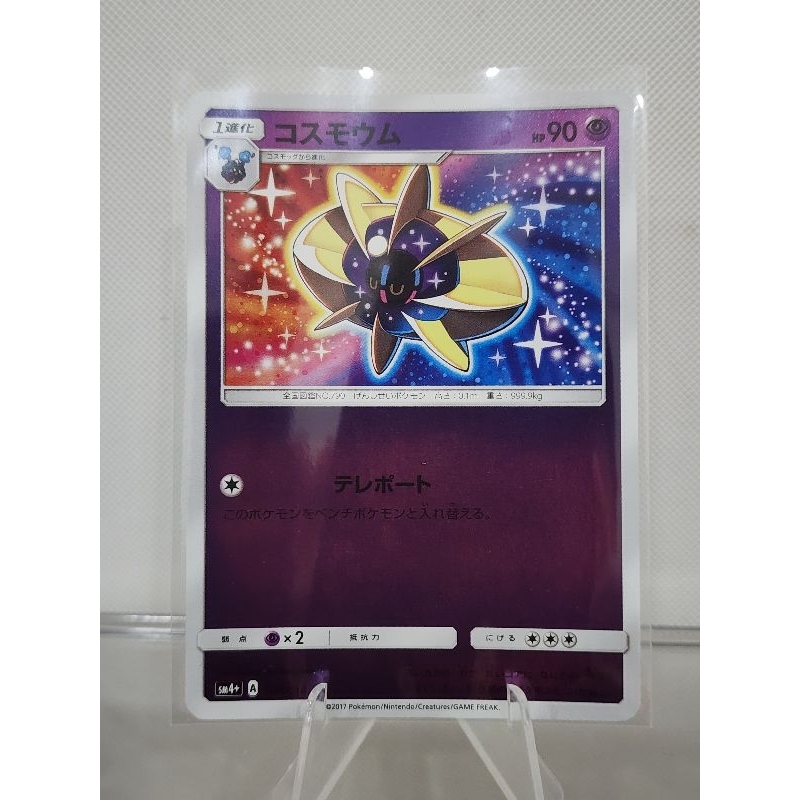 2017 Cosmoem Card (Japanese Reverse Holo) | Shopee Philippines