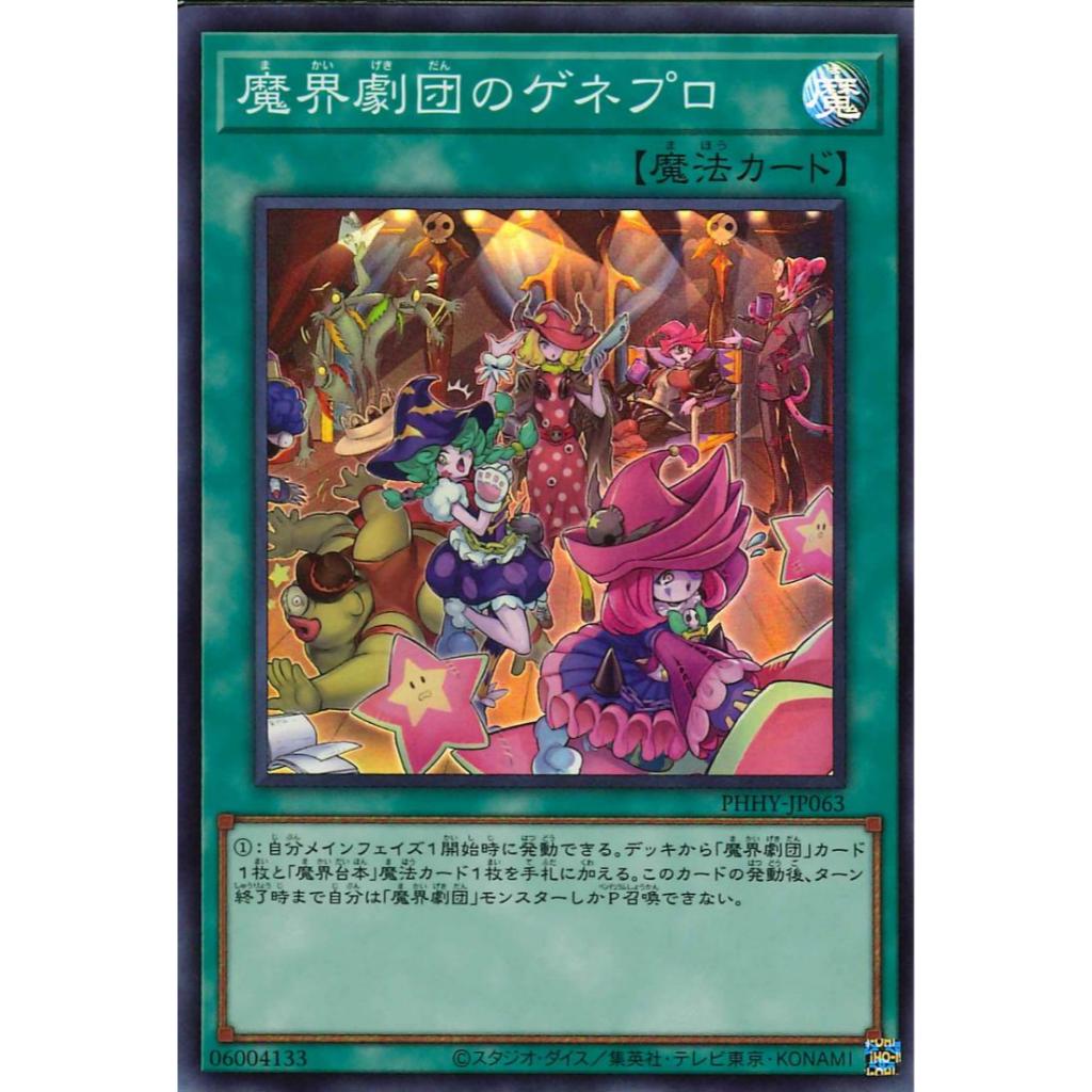 游戏王 PHHY-JP063 Yu-Gi-Oh Abyss Actors' Dress Rehearsal | Shopee Philippines