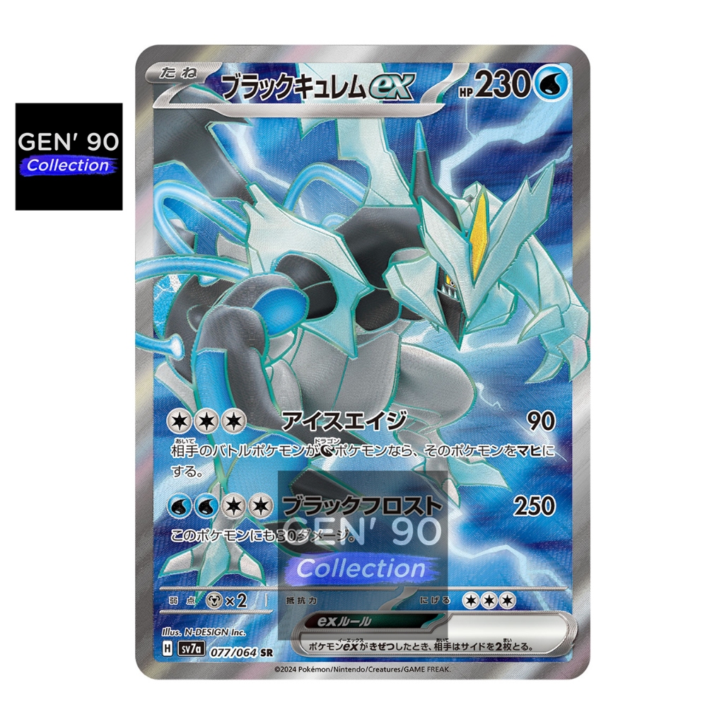 PTCG POKEMON CARD [VER.2024] [Black Kyurem ex SR] [暗黑酋雷姆 ex SR] SV7a 077/064 SR [Japanese] [GEN ...