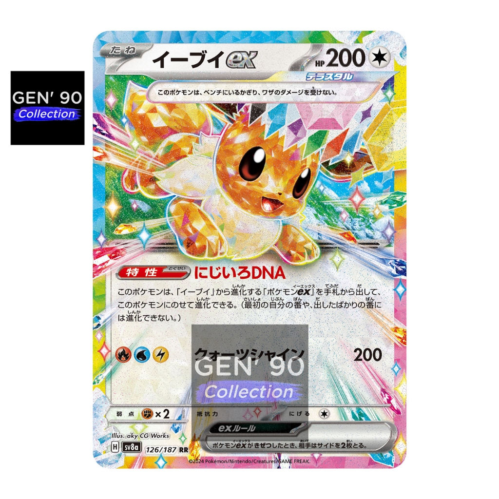 PTCG POKEMON CARD [VER.2024] [Eevee ex] [伊布 ex] SV8a 126/187 RR [Eeveelution] [Eevee Evolution ...