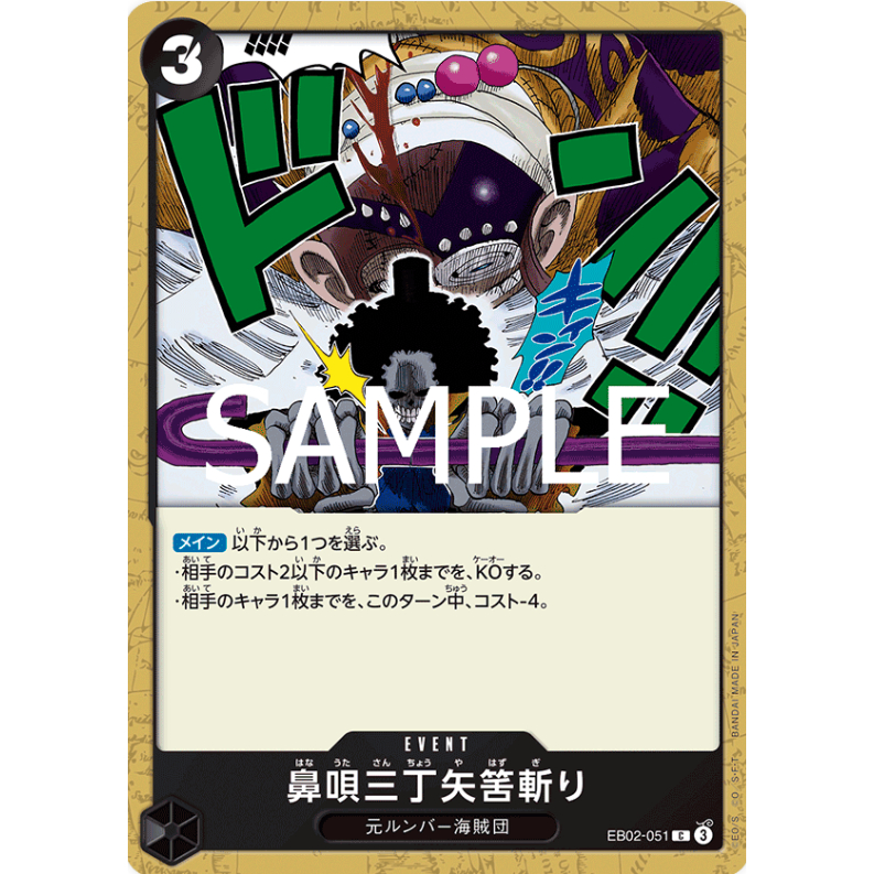 One Piece TCG EB02-051 C EVENT Three-Verse Humming: Arrow-Notch Slice ...