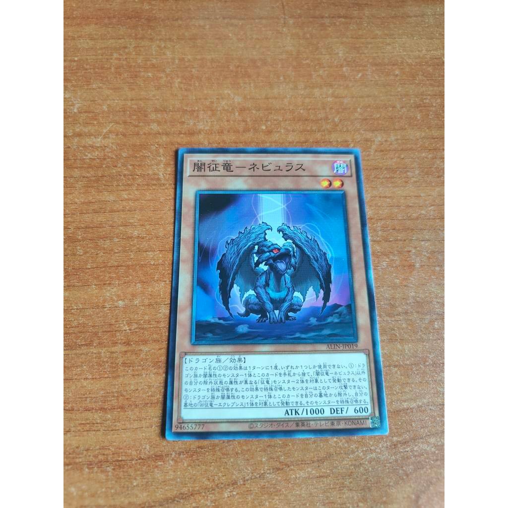 Yugioh : ALIN-JP019 Nebulous, Dragon Ruler of Shadows (COMMON) | Shopee Philippines
