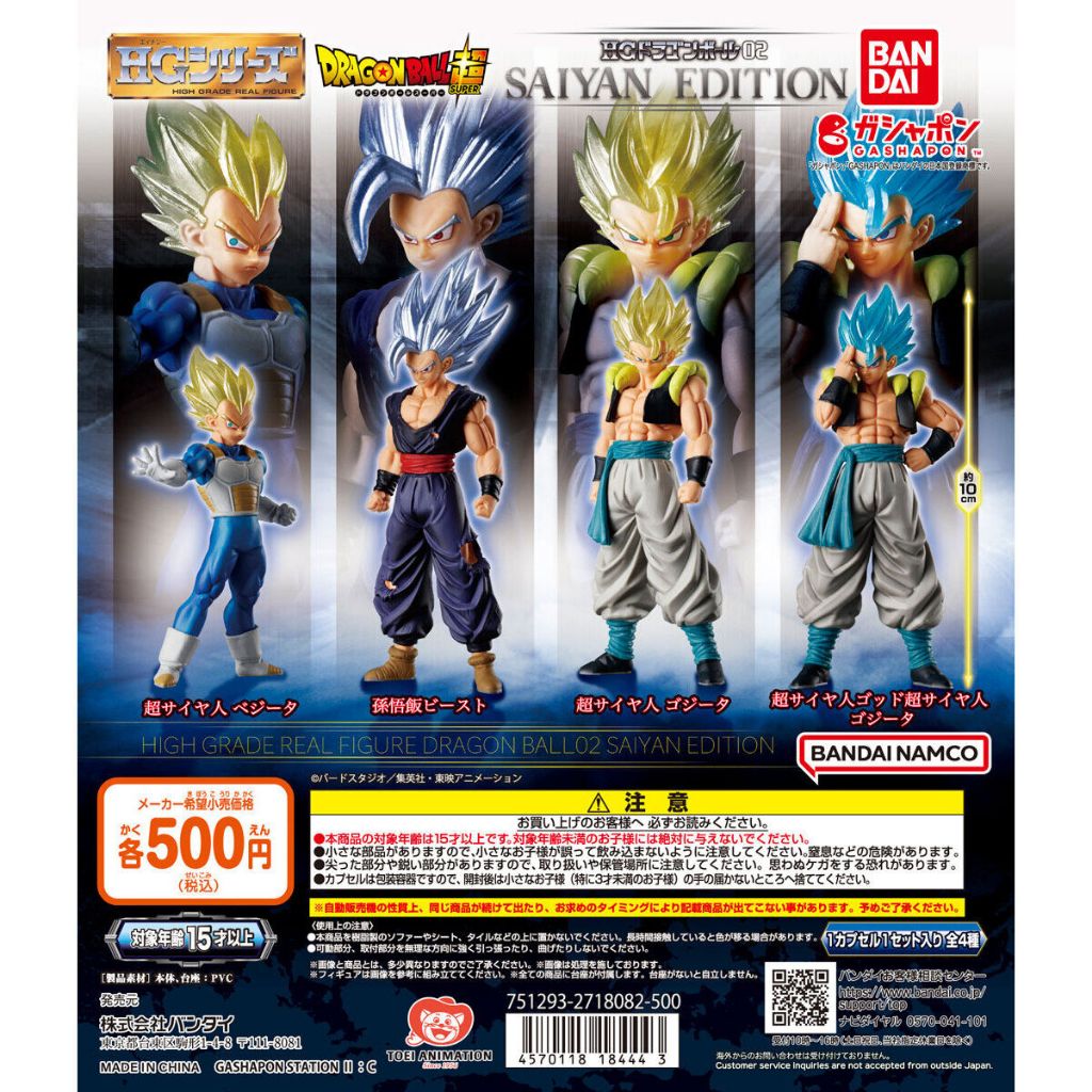 [Bandai] HG Dragon Ball 2 Saiyan Edition 七龙珠日本扭蛋 - Gashapon Gachapon ...
