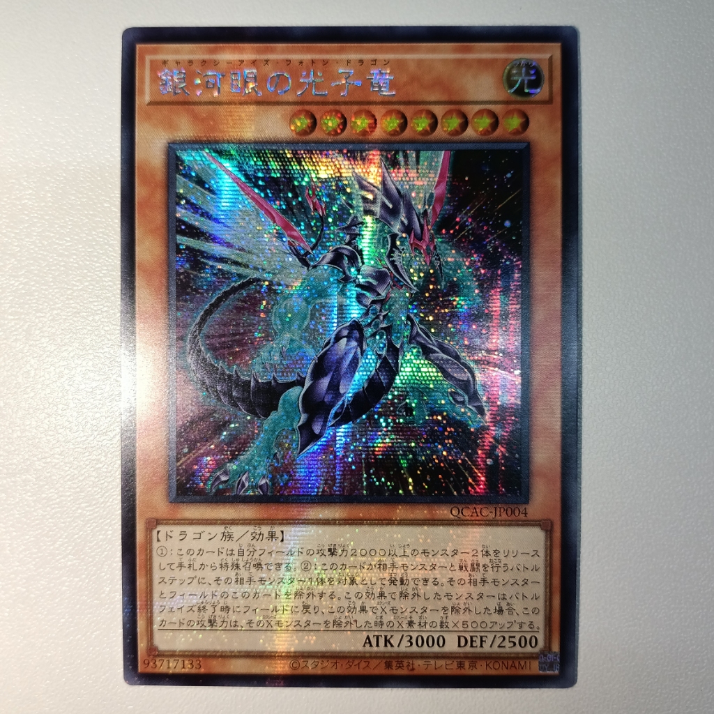 YUGIOH QCAC-JP004 Galaxy-Eyes Photon Dragon [UR/SER/SER NEW ARTWORK] | Shopee Philippines