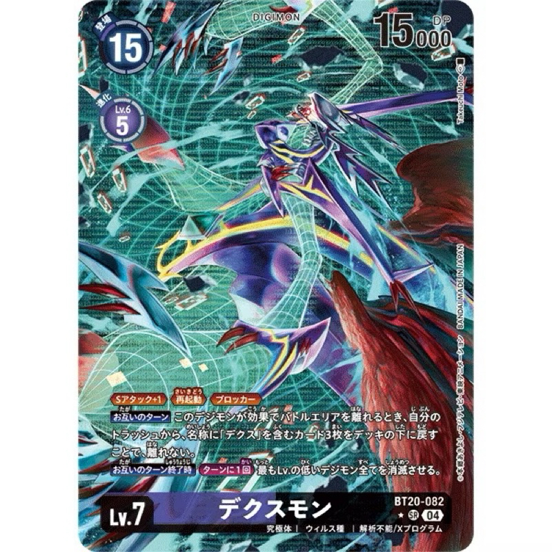 Digimon TCG / BT20 / BT20-082 / SR / DeathXmon / Dexmon AA | Shopee ...