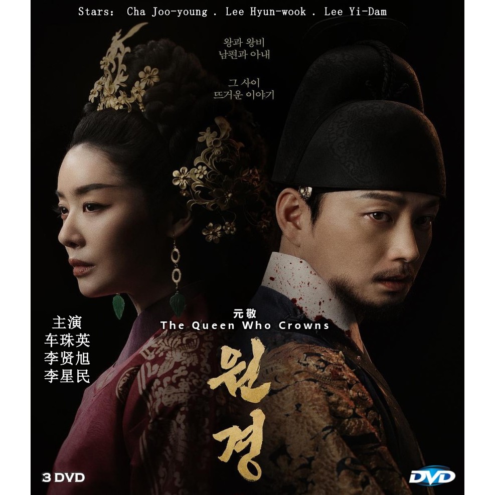The Queen Who Crowns 元敬 Korea TV Series 2025 | Shopee Philippines