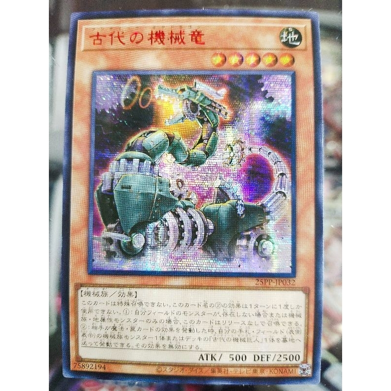 游戏王 Yugioh 25PP-JP032 Ancient Gear Dragon | Shopee Philippines