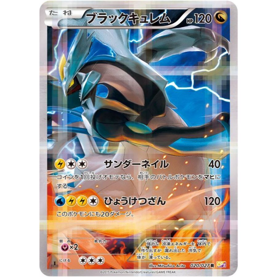 Black Kyurem CP2 020/027 Legendary Shine Collection Pokemon Card PTCG Japanese | Shopee Philippines