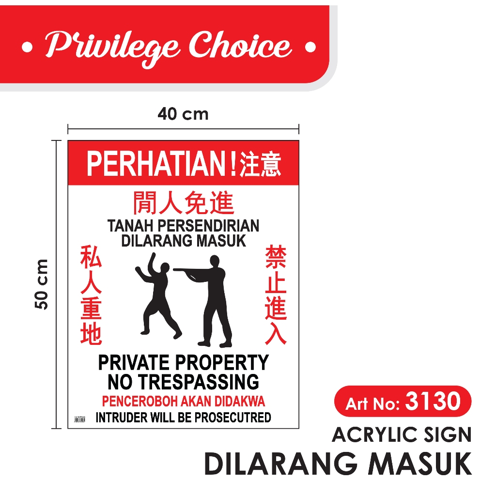3130- Private Property Signage / No Entry Signboard / No Trespassing ...