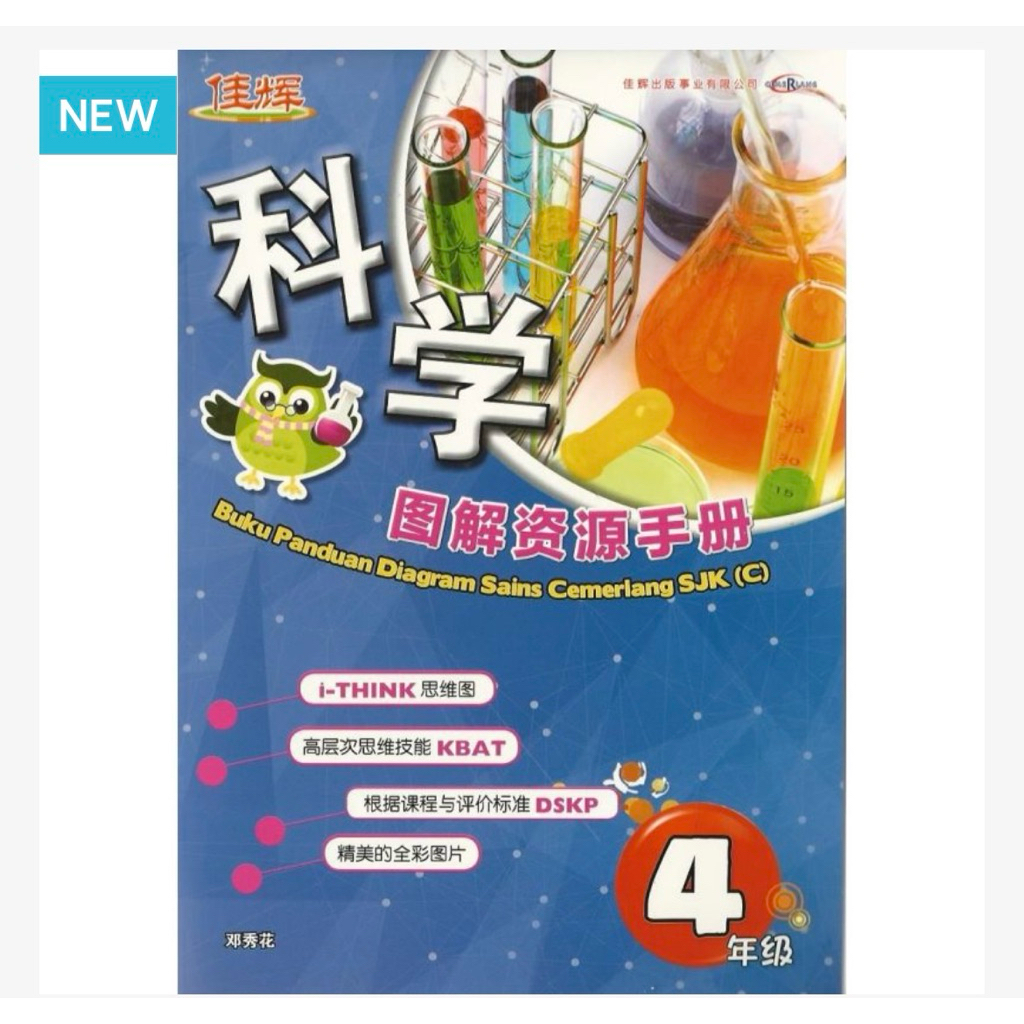 Clerance Year 4 科学图解资源手册 SJK(C) Science Workbook Buku Panduan Diagram ...
