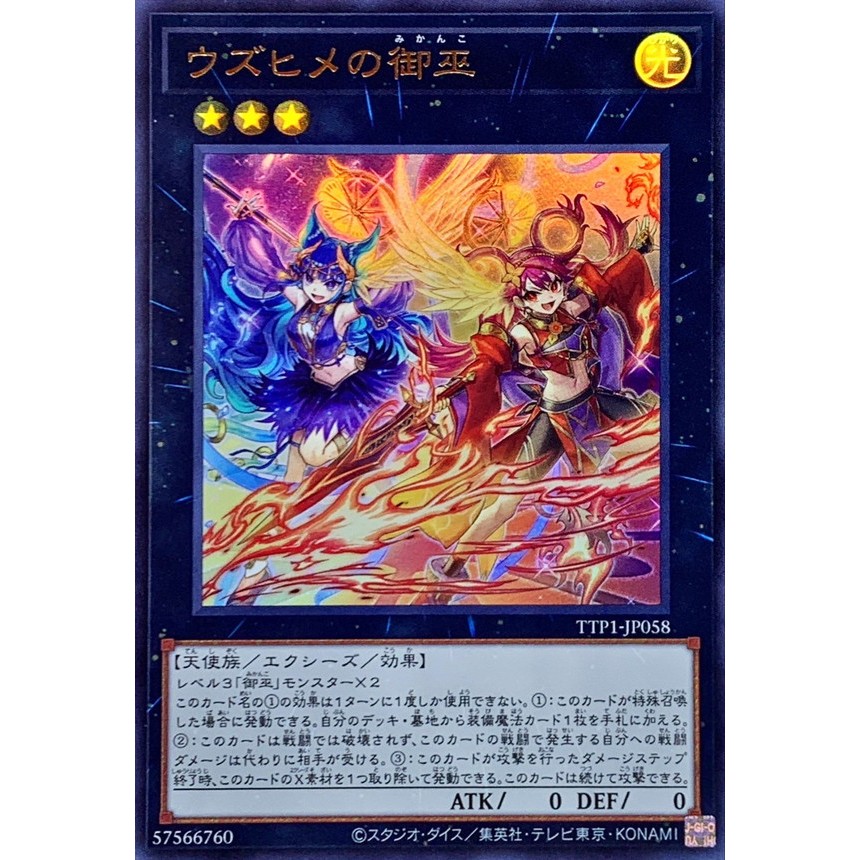 YUGIOH TTP1-JP058 Uzuhime the Manifested Mikanko | Shopee Philippines