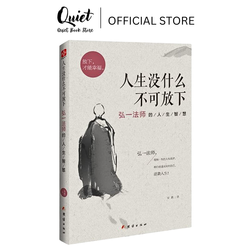 Life Master Hongyi's Book | Shopee Philippines