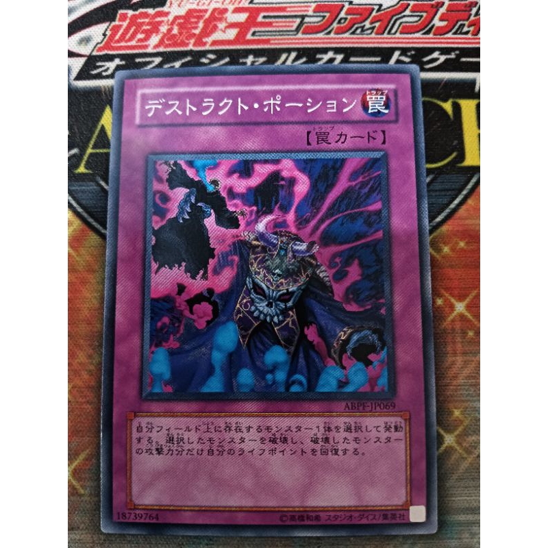 KONAMI OCG YuGiOh! Card ABPF-JP069 Destruct Potion 遊戲王 破壞性藥劑 | Shopee Philippines
